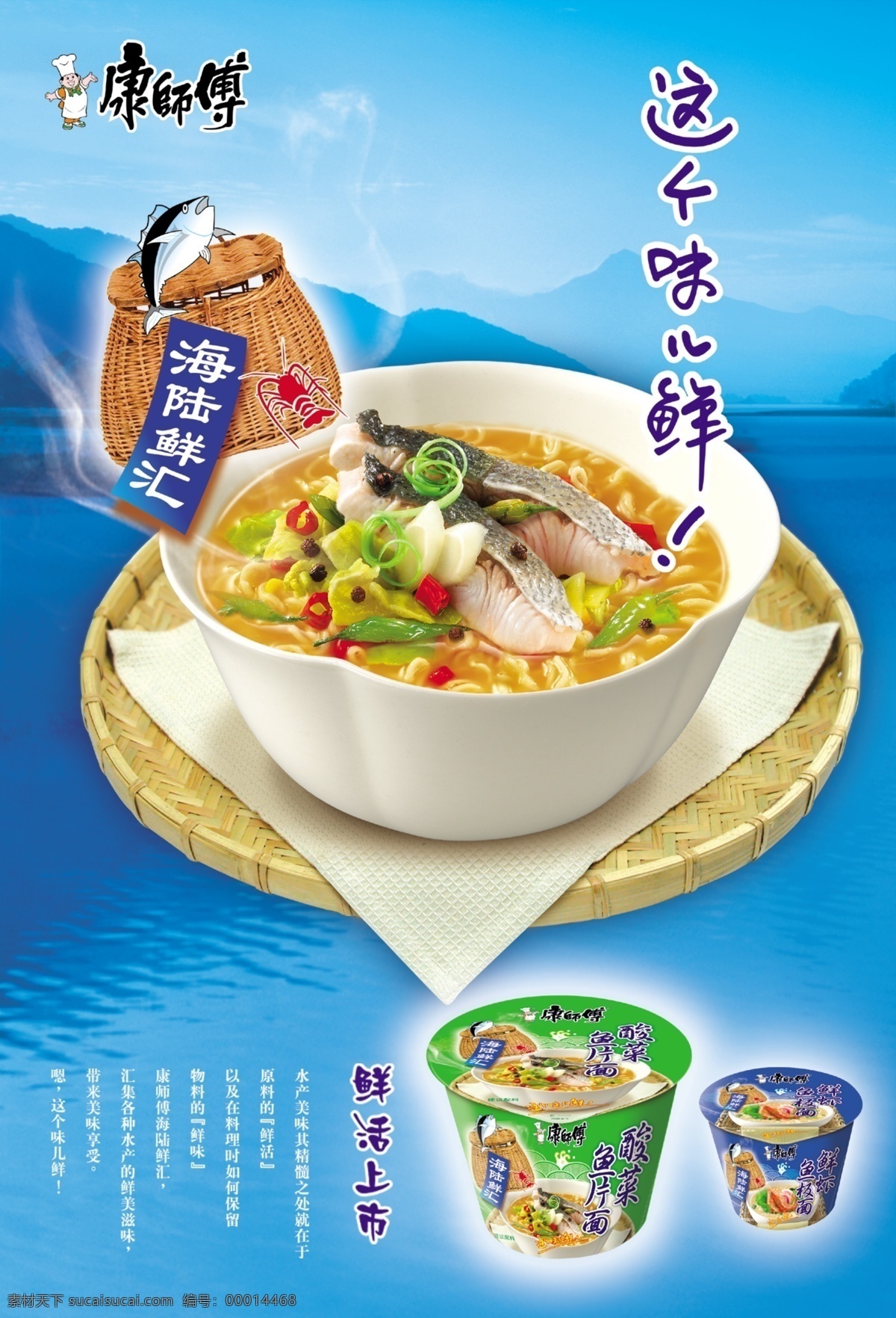 康师傅方便面海报素材图片下载-素材编号00014468-素材天下图库