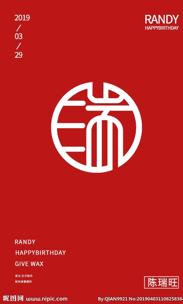 瑞字设计素材图片下载-素材编号01144648-素材天下图库