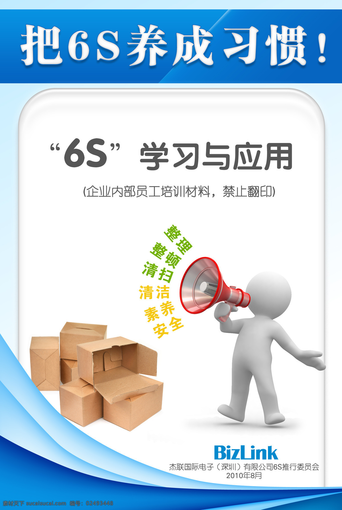 6S素材图片下载-素材编号02493448-素材天下图库