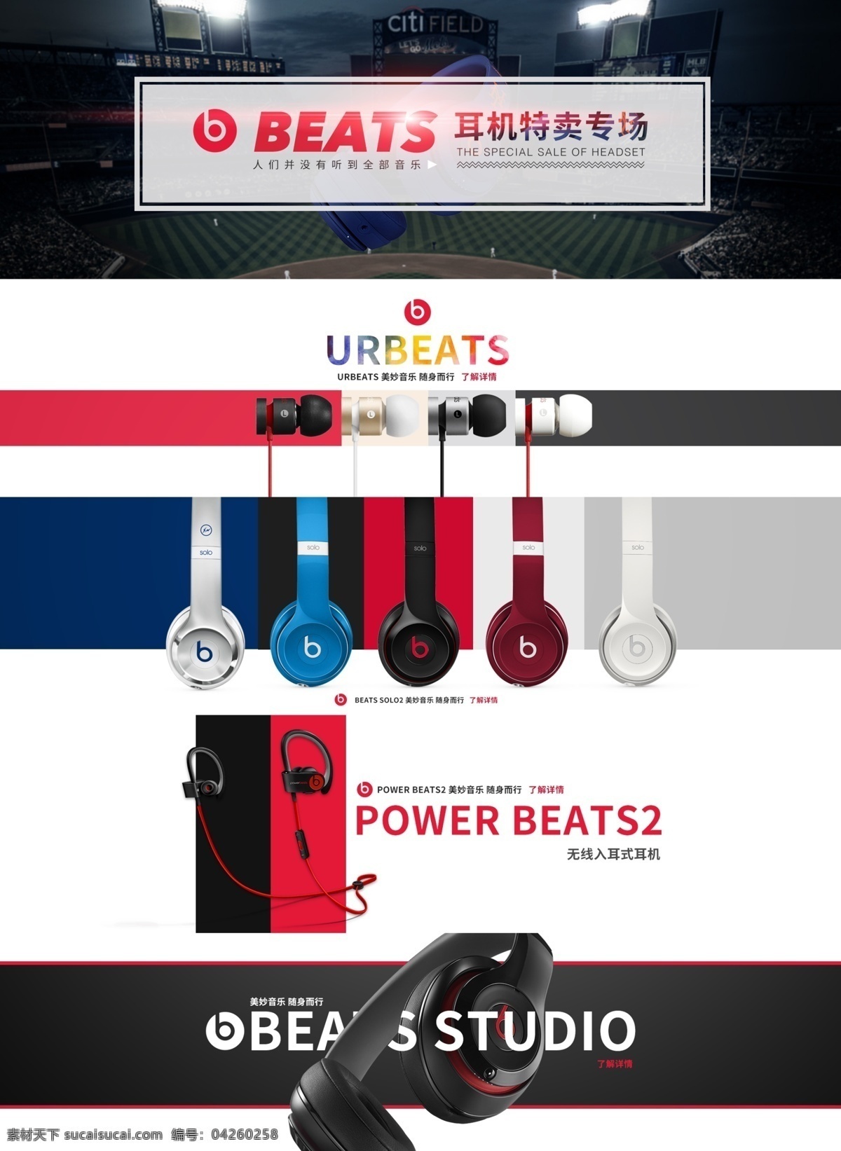 BeatsBanner素材图片下载-素材编号04260258-素材天下图库