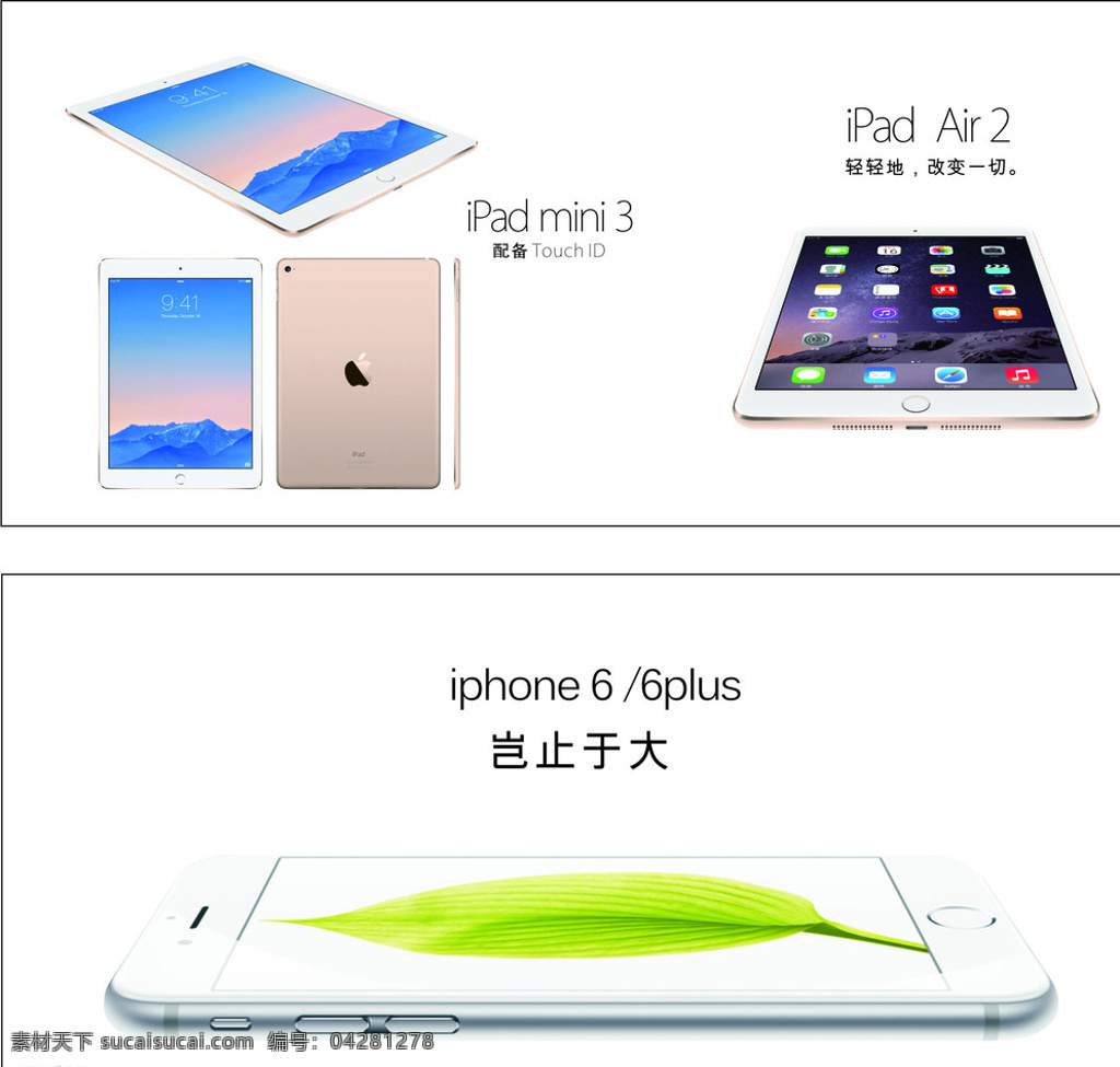 苹果6海报素材图片下载-素材编号04281278-素材天下图库