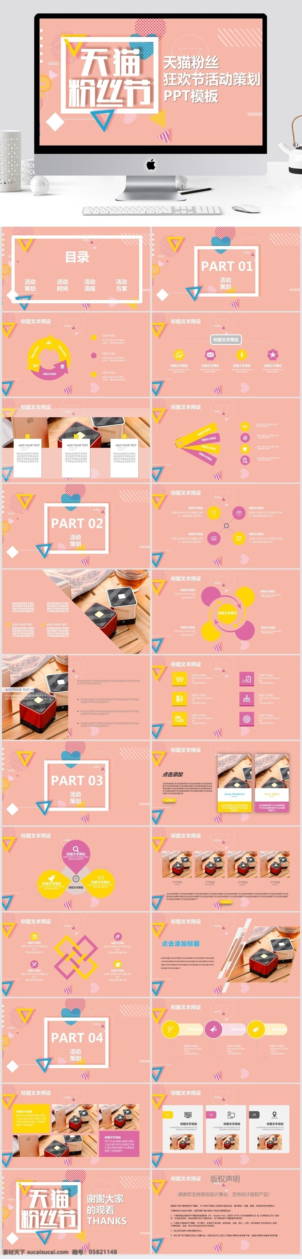 420原创天猫粉丝狂欢节PPT模板素材图片下载-素材编号05821148-素材天下图库