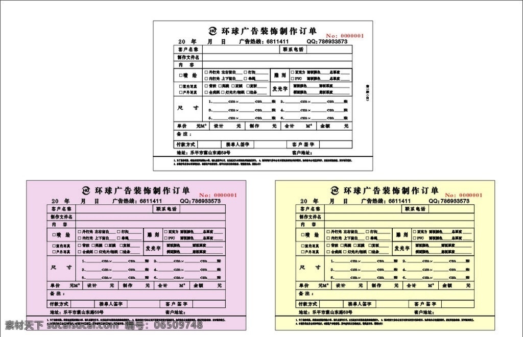 广告公司账单素材图片下载-素材编号06509748-素材天下图库