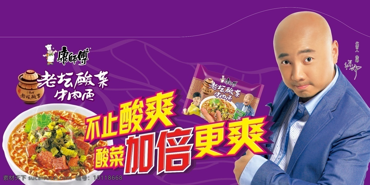 康师傅老坛酸菜素材图片下载-素材编号10118668-素材天下图库