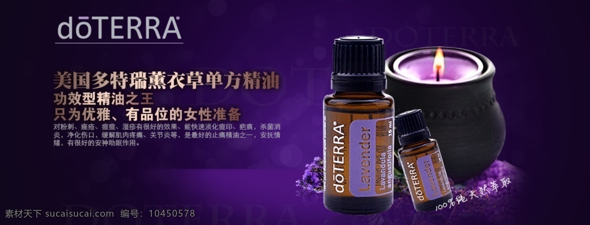 多特瑞精油广告图素材图片下载-素材编号10450578-素材天下图库