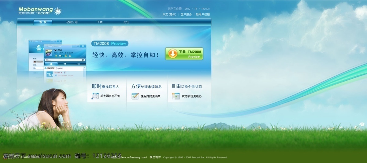 腾讯tm2008网页模板素材图片下载-素材编号12126258-素材天下图库