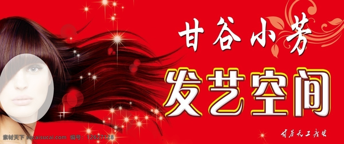 甘谷小芳发艺空间素材图片下载-素材编号12627128-素材天下图库