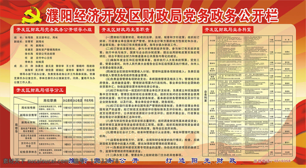 党务政务公开栏素材图片下载-素材编号12632478-素材天下图库