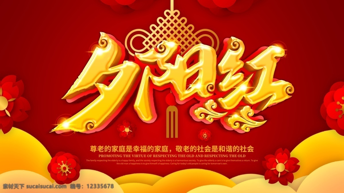 夕阳红素材图片下载-素材编号12335678-素材天下图库