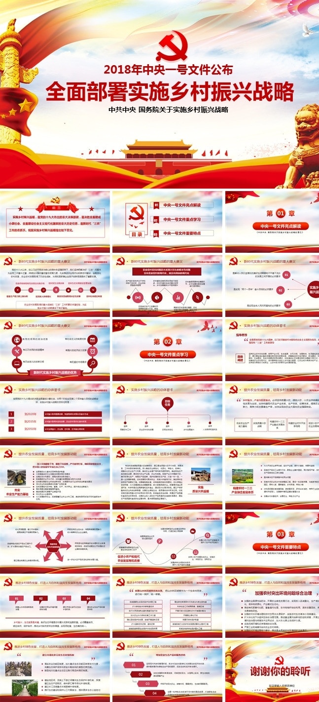 中央一号文件实施乡村振兴战略素材图片下载-素材编号12045688-素材天下图库