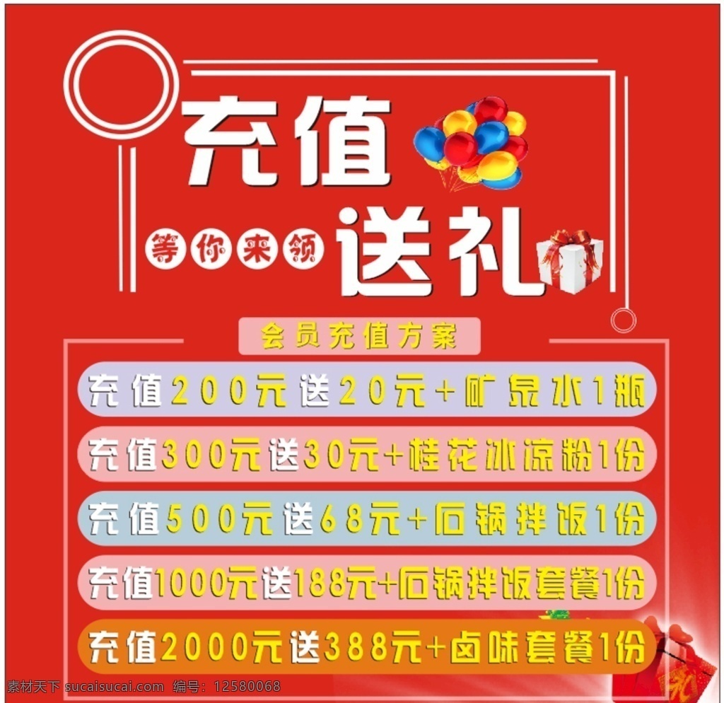 会员充值海报素材图片下载-素材编号12580068-素材天下图库