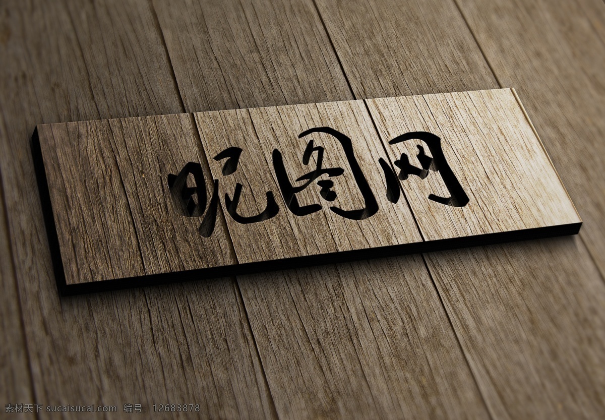 木纹木质LOGO贴图vi素材图片下载-素材编号12683878-素材天下图库