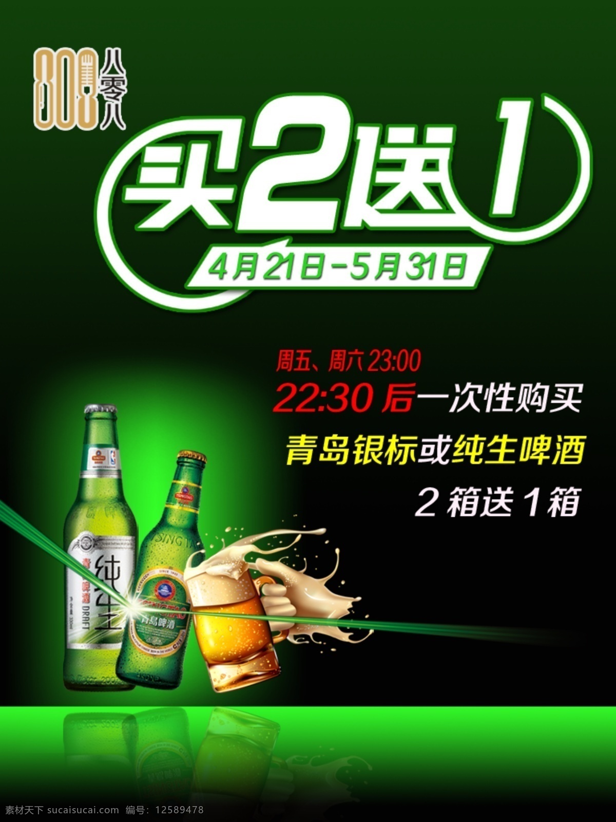 买2送1海报素材图片下载-素材编号12589478-素材天下图库