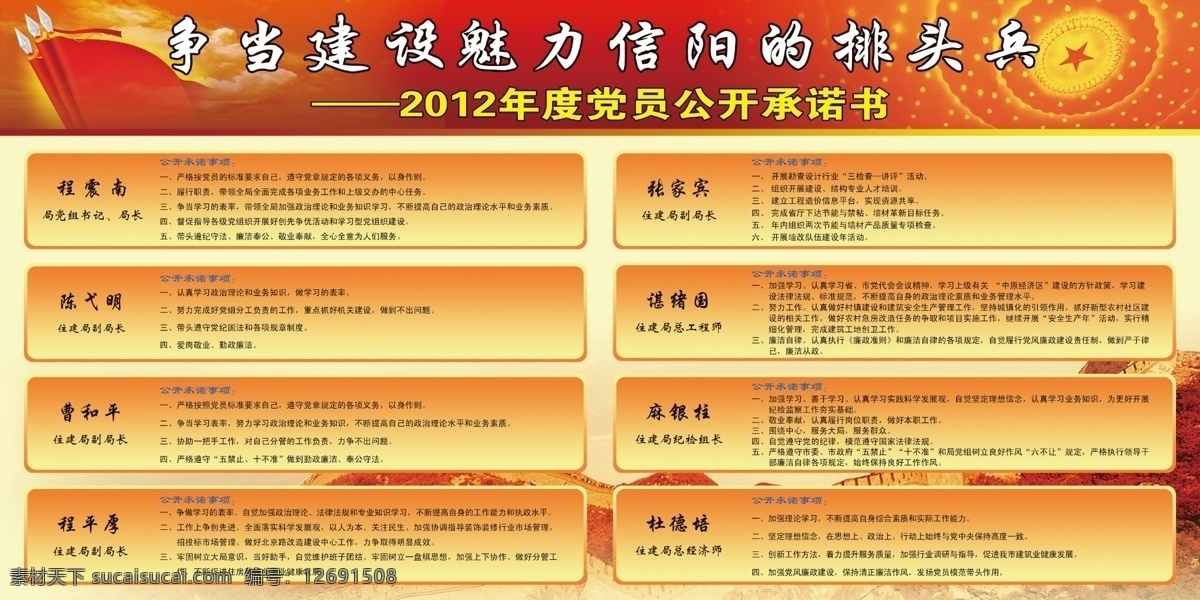 党员承诺书展板素材图片下载-素材编号12691508-素材天下图库