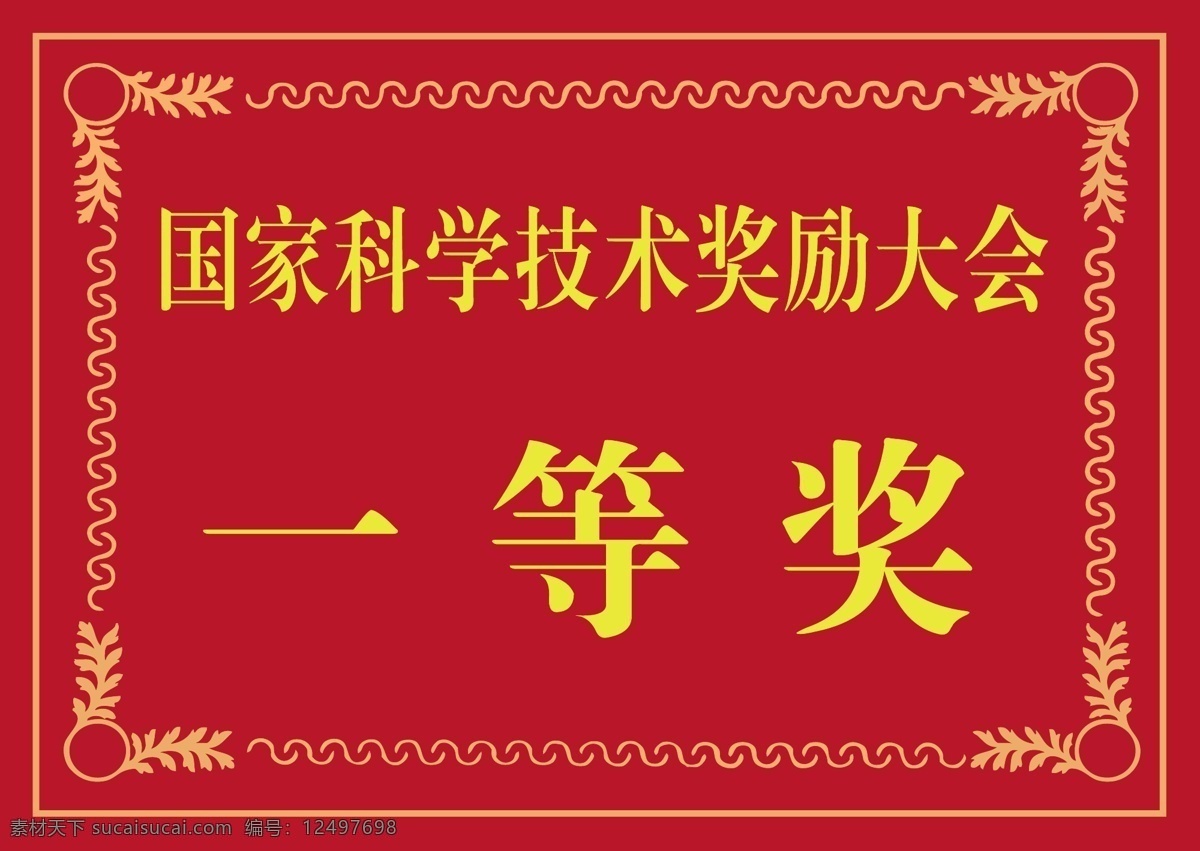 奖牌会议牌素材图片下载-素材编号12497698-素材天下图库