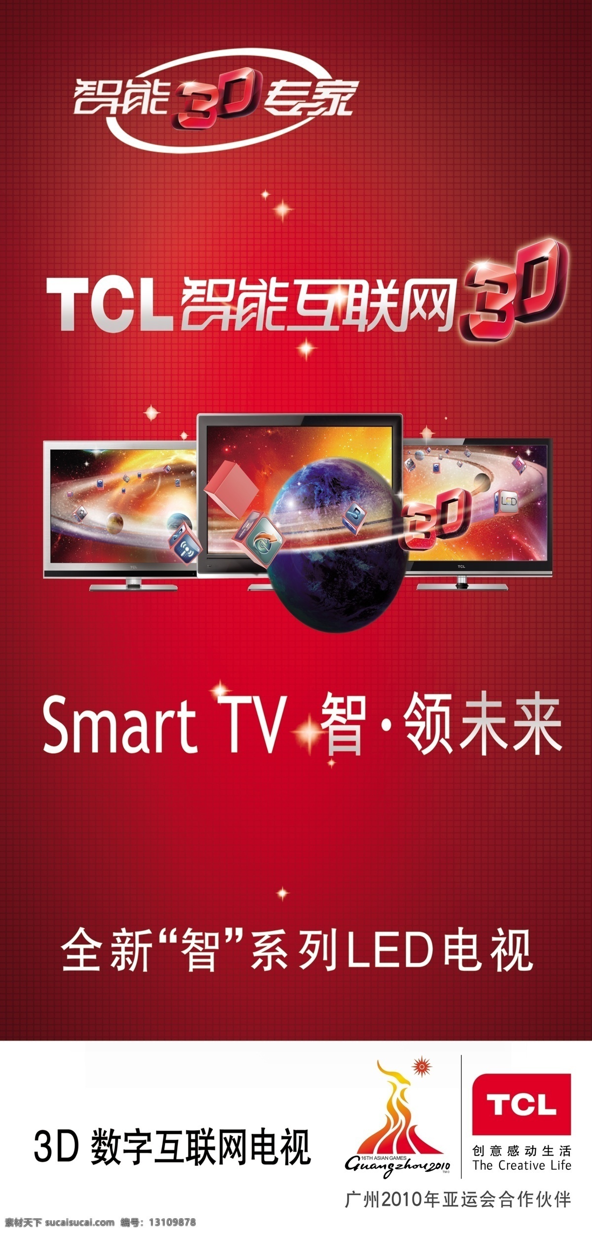 TCL电视海报素材图片下载-素材编号13109878-素材天下图库