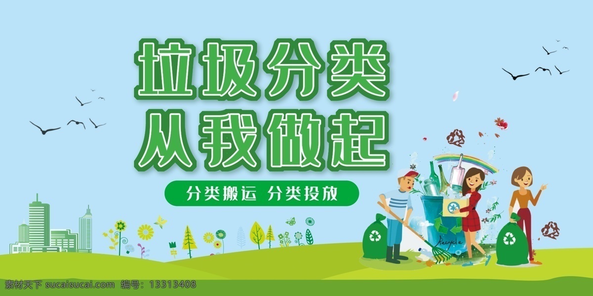 垃圾分类素材图片下载-素材编号13313408-素材天下图库