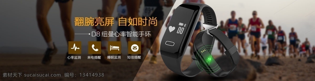 D8纽曼心率智能手环素材图片下载 素材编号13414938 素材天下图库