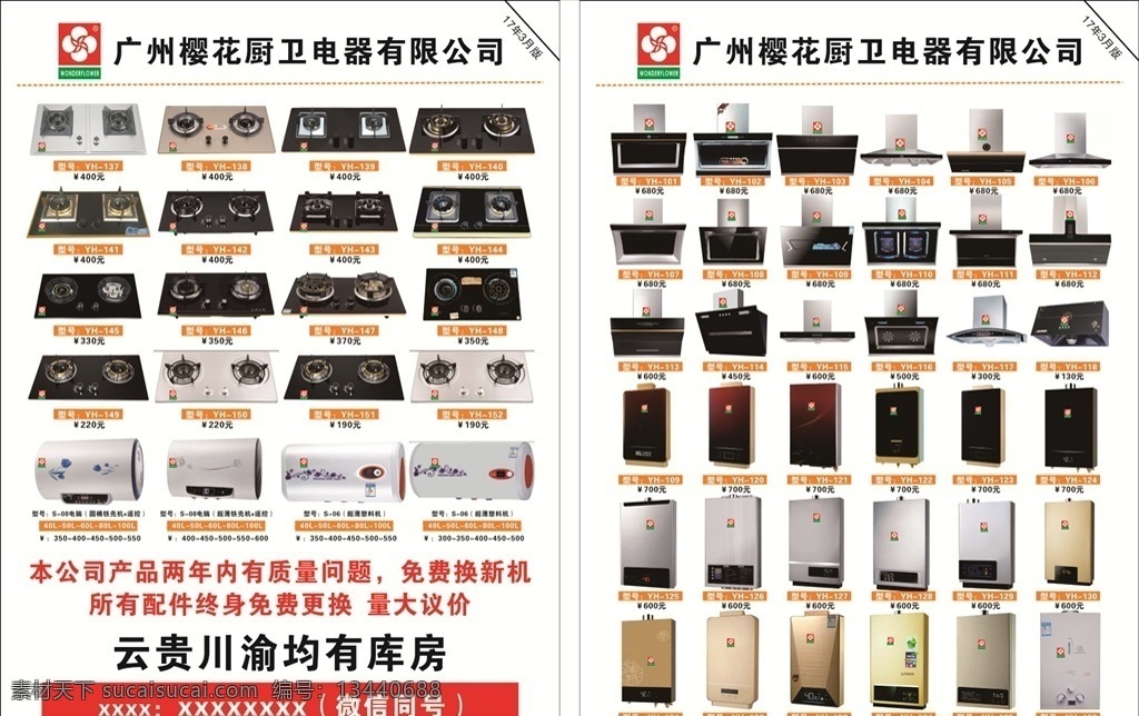樱花厨卫素材图片下载 素材编号13440688 素材天下图库