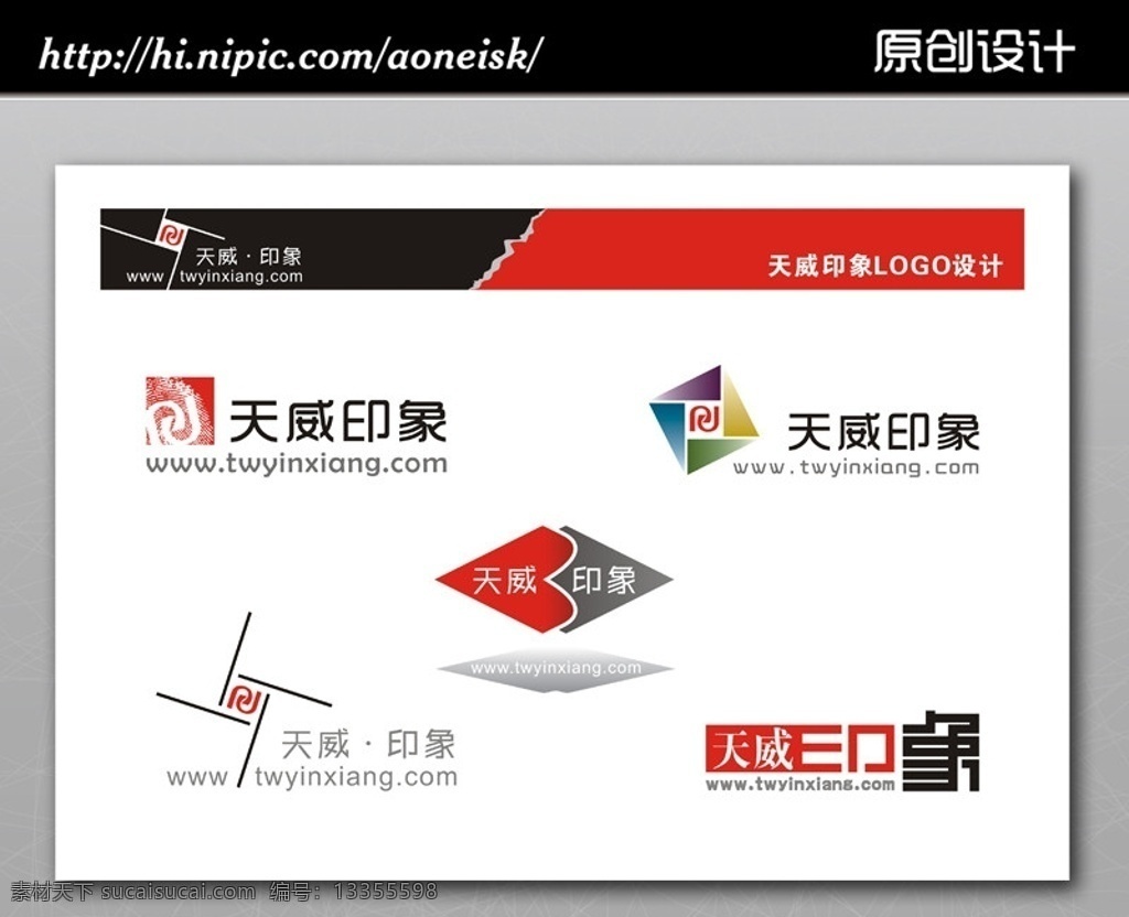天威印象logo设计素材图片下载-素材编号13355598-素材天下图库