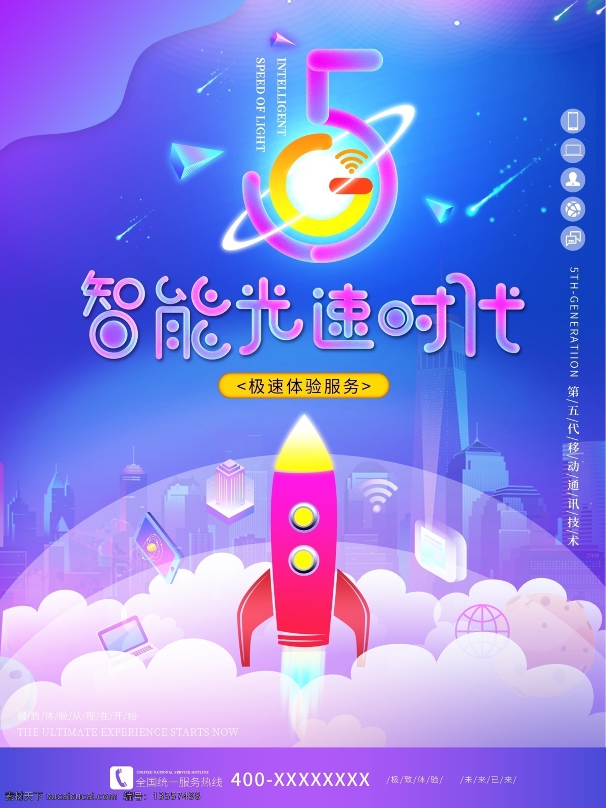 渐变风格5G极速体验网络素材图片下载-素材编号13557498-素材天下图库