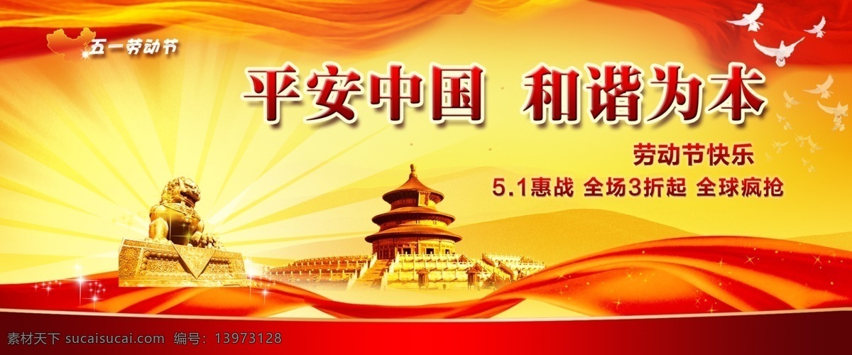 五一劳动节2013素材图片下载-素材编号13973128-素材天下图库