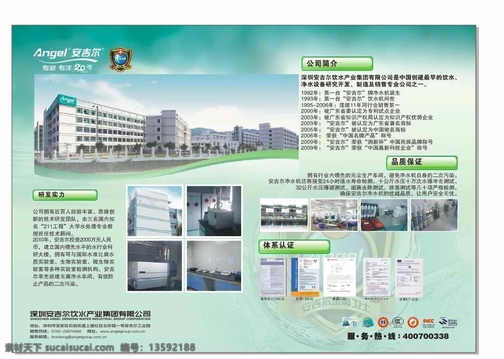 安吉尔企业文化看板素材图片下载-素材编号13592188-素材天下图库