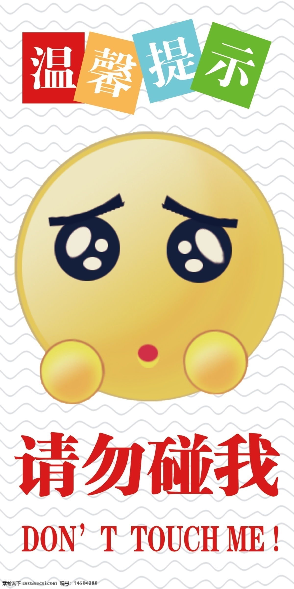 温馨提示素材图片下载-素材编号14504298-素材天下图库