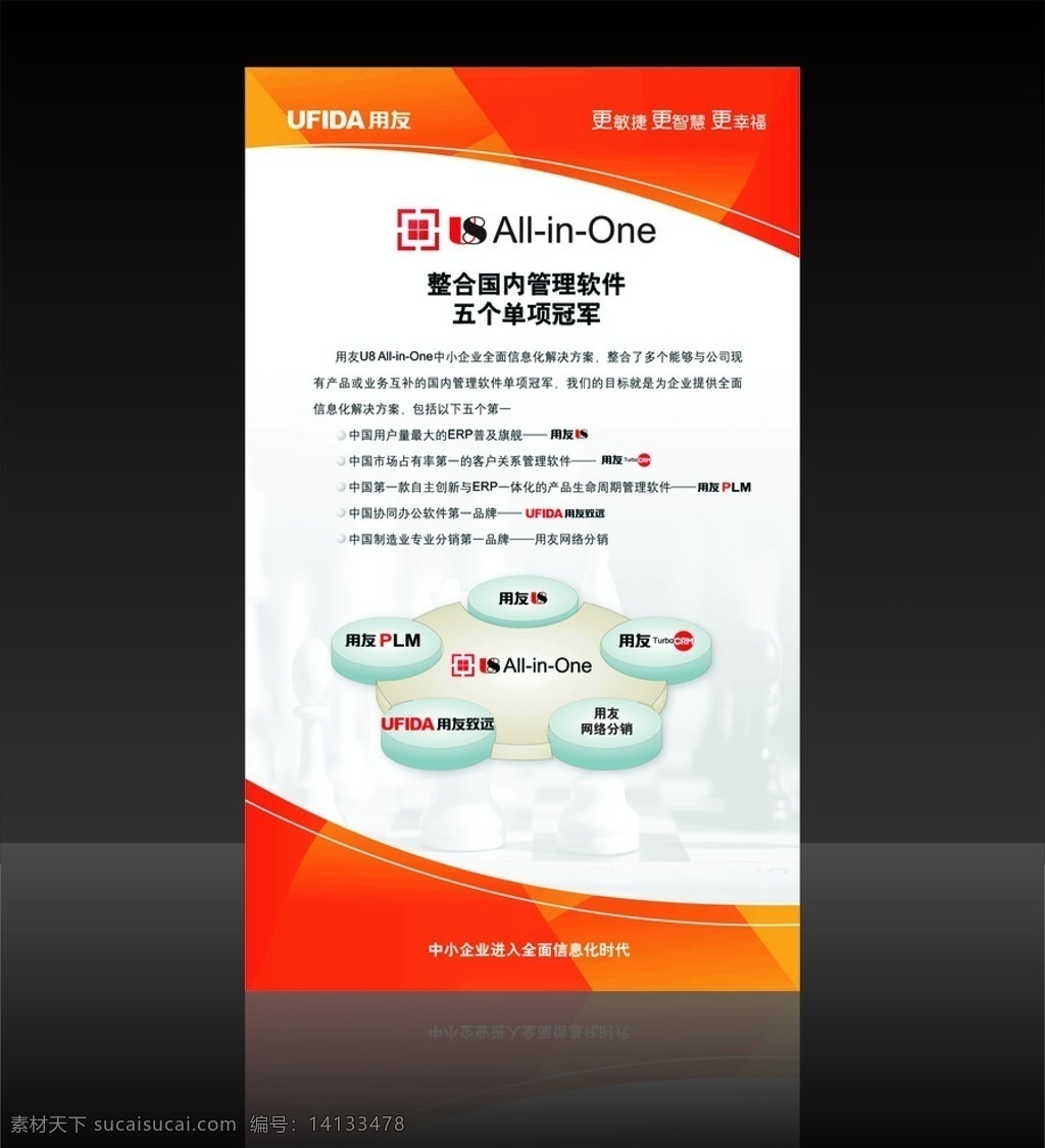 用友U8管理软件五个单项冠军素材图片下载-素材编号14133478-素材天下图库
