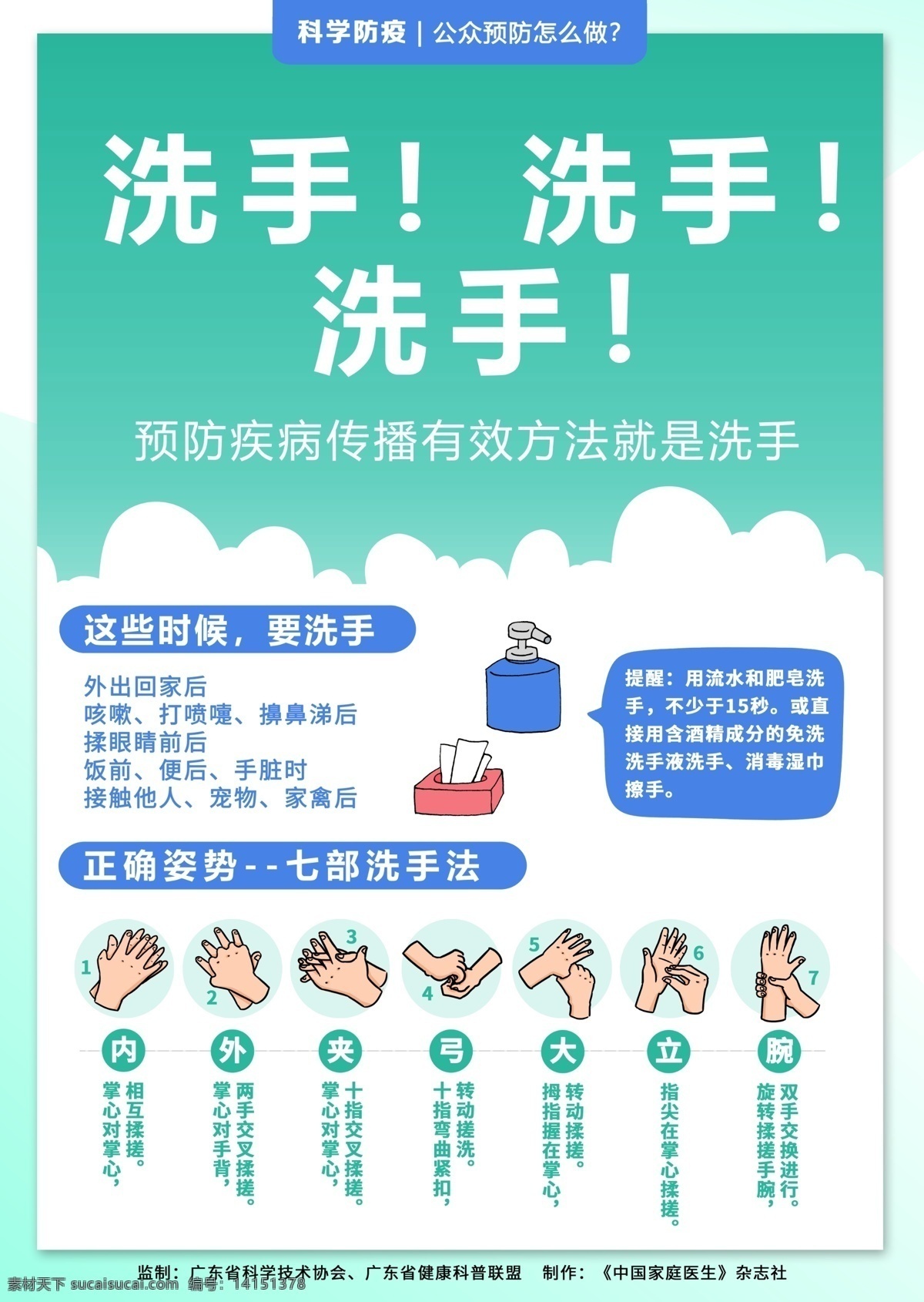 洗手宣传海报素材图片下载-素材编号14151378-素材天下图库