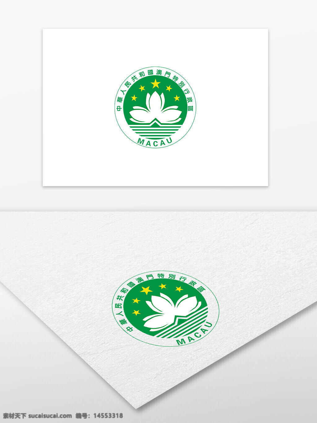 澳门行政区 logo 标识 矢量 cdr文件 素材图片下载-素材编号14553318-素材天下图库